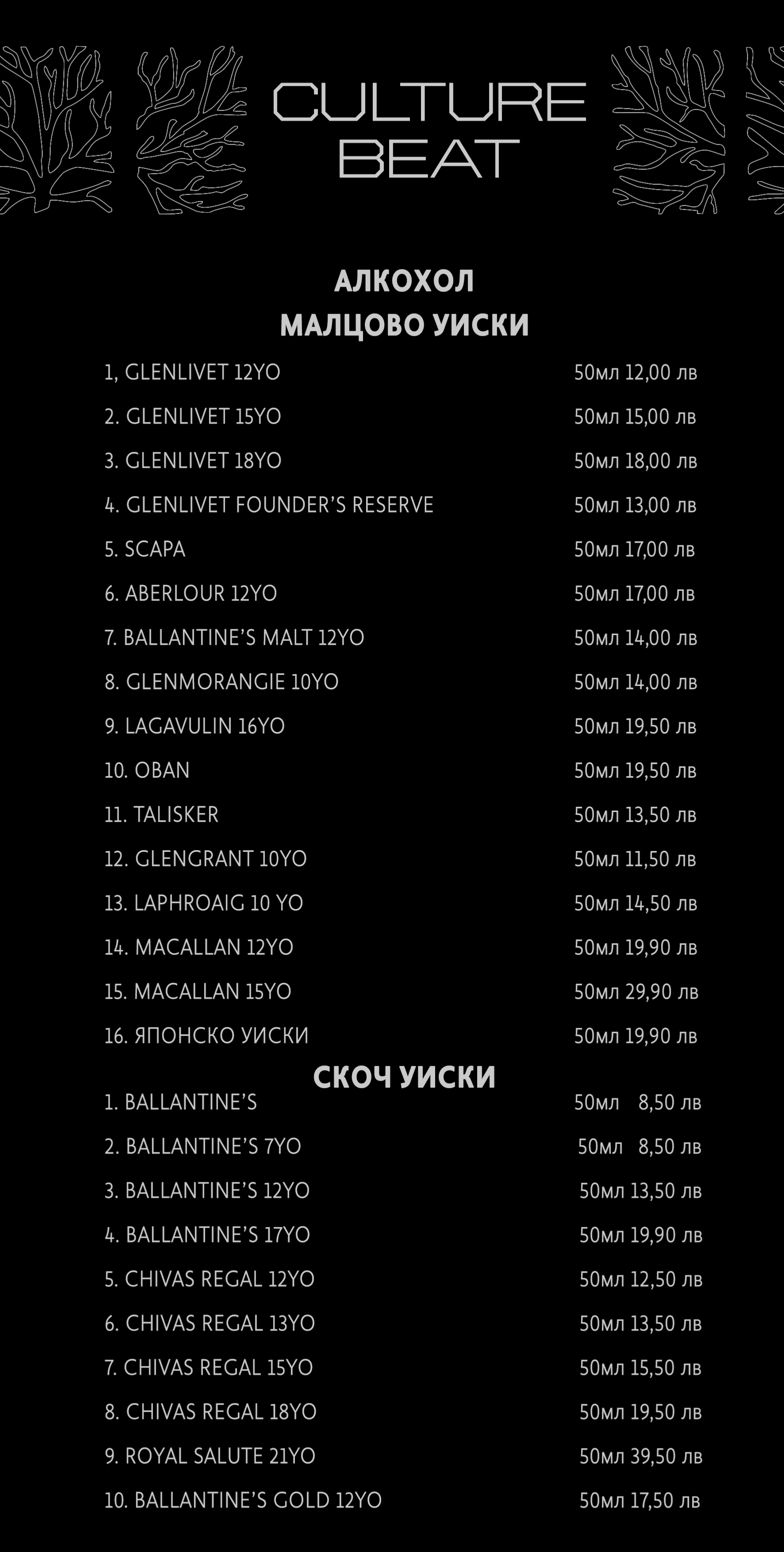 Culture Beat Club (Кълчър Бийт) - Sofia, Bulgaria